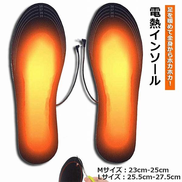 【サイズ調整可能】Mサイズ(約230~250mm)　 Lサイズ(約250~275mm)　様々な靴に適用します。一般的な中敷き同様に靴のサイズに合わせて先端部分をハサミなどで切り取ってご使用ください。【防寒対策に効果的】電熱線内蔵で軽くてあっ...