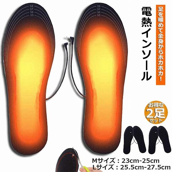 【サイズ調整可能】Mサイズ(約230~250mm)　 Lサイズ(約250~275mm)　様々な靴に適用します。一般的な中敷き同様に靴のサイズに合わせて先端部分をハサミなどで切り取ってご使用ください。【防寒対策に効果的】電熱線内蔵で軽くてあっ...
