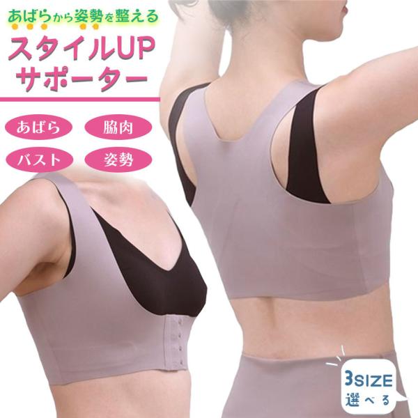 下着の上につけるだけのラクラクサポーター楽なのに胸も背中もすっきりきれい！背筋がシャキッ！ あばらがキュッ！を叶える補正 サポーター●背筋のクロスサポートラインが正しい姿勢を意識付け背面に施したクロスのサポートラインが肩甲骨を引き寄せるよう...