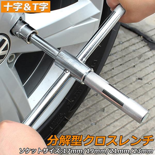 タイヤ交換などの作業が迅速に行える車用の早回し十字レンチが登場!グリップ部が空転可能な構造のため、高速回転を可能とした十字レンチです。回転軸とハンドルバーを同軸に配置することで、バー同士を溶接した一般的な十字レンチよりもブレの無いスムーズな...