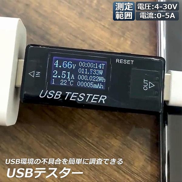 【USB電源とデバイスの間に接続するだけ】USBポートやUSBケーブル、USB接続機器などの動作確認は、通常メーカーなどに依頼しないと行えない作業といえます。しかし、このUSBテスターを利用すれば一般の方でも簡易的な動作確認ができるようにな...