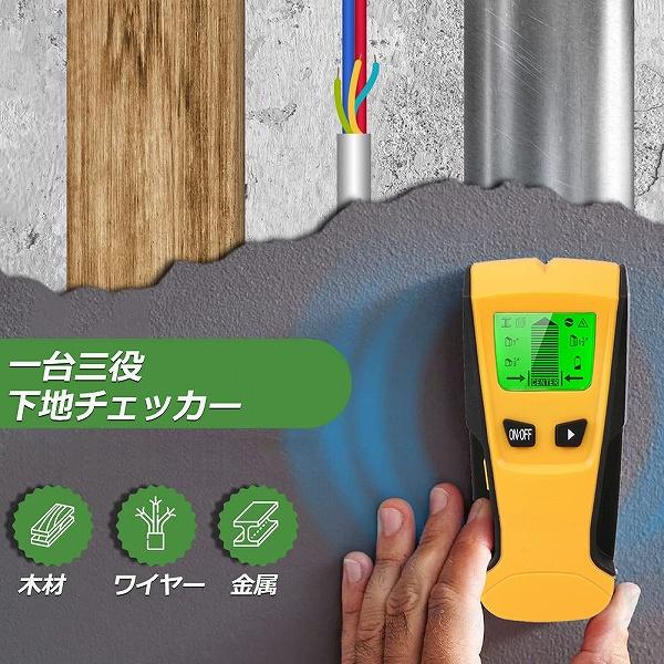 金属（最大60 mm）、木材（最大38mm）、電気配線（最大51mm）などを正確に探知できます。1/2 "（13mm）、1"（25mm）、1.5 "（38mm）との三つ探知モード選択可能です。電気の配線、建築物の鉄筋、金属の落し物などの位置...