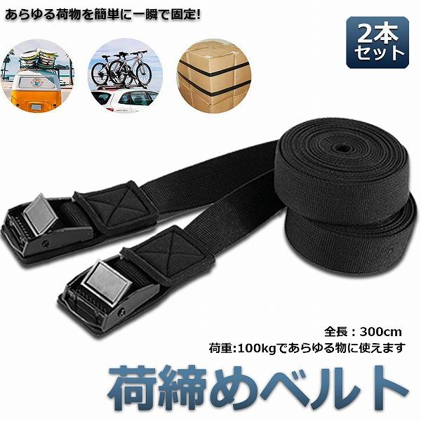 【あらゆる荷物を簡単に一瞬で固定】ロープを結ぶ手間なく簡単な操作で荷物や家具を強力固定できる万能ベルトです。ボタンを押してロープを通すだけなので誰でも簡単にベルトを固定することができます。