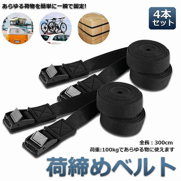 【あらゆる荷物を簡単に一瞬で固定】ロープを結ぶ手間なく簡単な操作で荷物や家具を強力固定できる万能ベルトです。ボタンを押してロープを通すだけなので誰でも簡単にベルトを固定することができます。