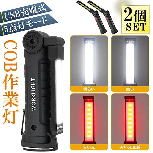 【多機能ライト】縦方向に2つの関節部分があり、COB LEDや懐中電灯を豊富なアングルでお使いいただけます。半分まで収納できて持ち運びやすいです。目的によってライトを変えることができます。【5つ点灯モード】電源ボタンを押して、モードを切替し...