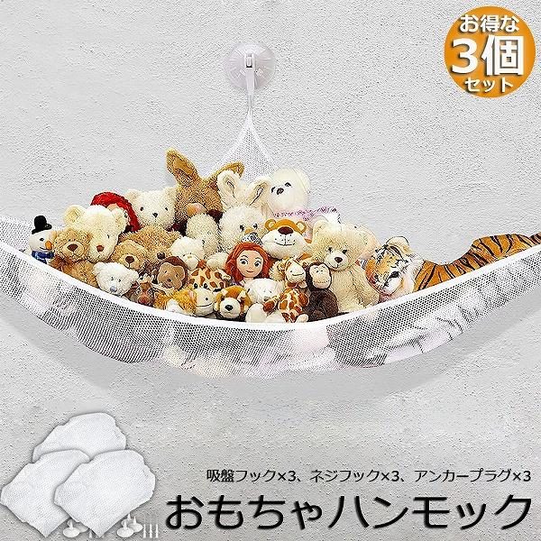 【商品仕様】材質：ポリエステル　サイズ：サイズ：130x90x90cm、色：白い　パッケージ内容：吸盤フック×3、ネジフック×3、アンカープラグ×3【デザイン】三角形のデザインはより耐久性と丈夫にします。3点の三角形のメッシュネットはユニー...