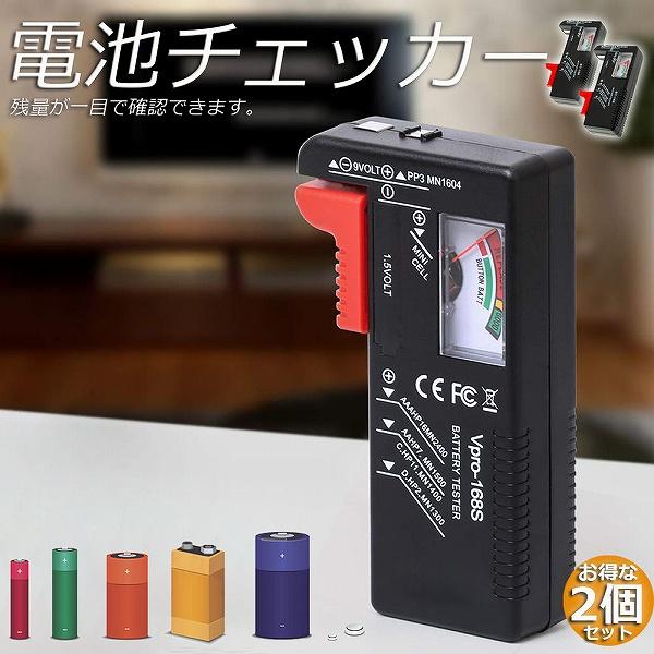 【便利な】ハンディで小さく、シンプルだが効果的な小さなチェッカーバッテリーテスター (BT-168)、コンパクトサイズで軽量、持ち運びが簡単【さまざまな種類の電池をテスト】は以下のために異なるタイプのバッテリーをテストします：単3/単4/単...