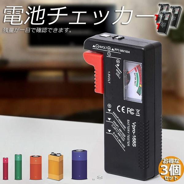 【便利な】ハンディで小さく、シンプルだが効果的な小さなチェッカーバッテリーテスター (BT-168)、コンパクトサイズで軽量、持ち運びが簡単【さまざまな種類の電池をテスト】は以下のために異なるタイプのバッテリーをテストします：単3/単4/単...
