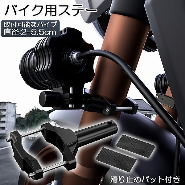 【適用サイズ】約14cm*7.2cm*2.1cm、パイプ約20mm-55mm対応可能。取り付けのスペースに十分な余裕があります。オートバイのバンパー等のパイプにLED・バーライト・フォグランプ・サーチライトなどを取り付け時に必要なパーツでご...
