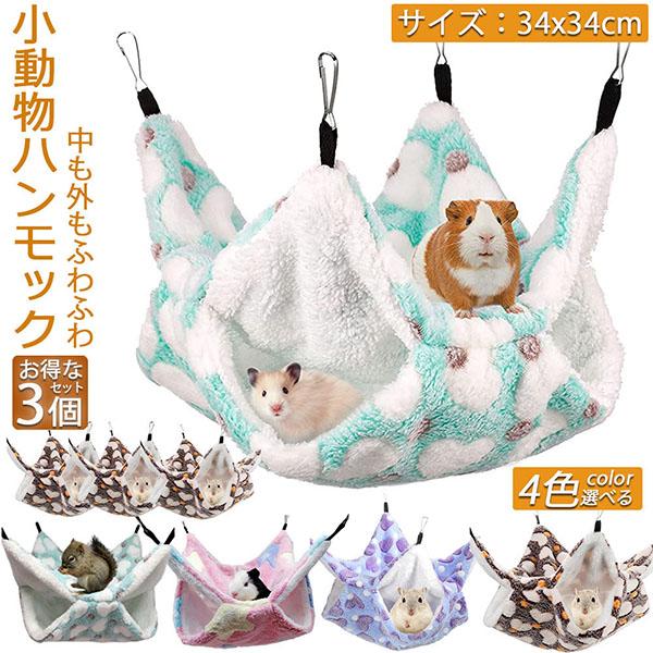 優良素材：フリース。柔らかなぬいぐるみの裏地付きの居心地の良いぬいぐるみで作られていま。 Sサイズ：34*34CM二重層のハンモックデザイン：柔らかな生地、中は温かい、寝心地も良い。二重ハンモック ハムスター 小鳥 ケージに掛けるベッド 小...