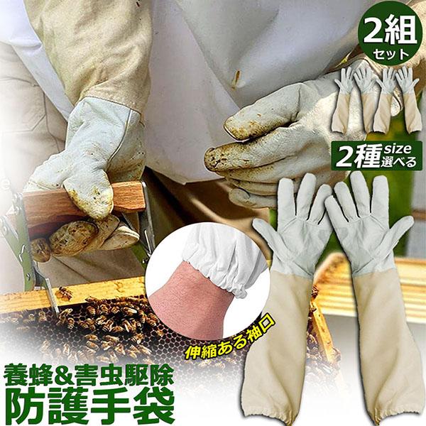●手先からひじまで丸ごとかぶるので、養蜂やガーデニングの作業など虫刺されるのに効果的に防止するための防護グローブです。●高品質を採用しており、快適で耐久性があり、優れた抗ハチ保護を提供します。養蜂手袋だけではなく、草刈り、畑の栗の木、柿木の...