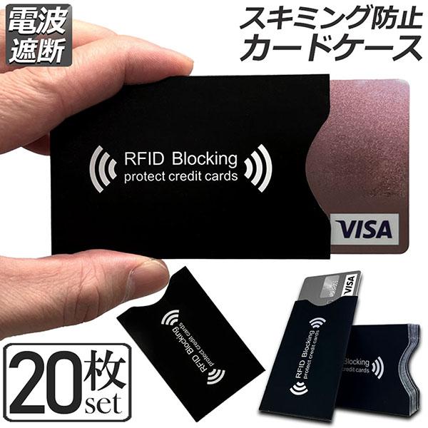 【安全防止】：RFID＆磁気スキミング防止カードケースです。スキミングなどの不正なカードデータの読み取り防止することができます。電磁波や磁力からカード相互の干渉による磁気データ破損を防止します。。【携帯便利】：正反面は磁気防止可能、カートの...