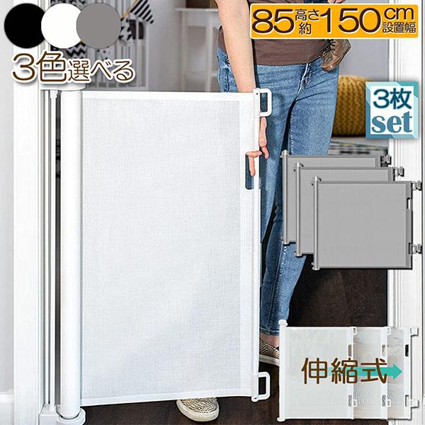 【ロールタイプで省スペース】：ロールゲートは高さ86×幅最大150cmまでです。使わないときはスッキリコンパクト、見た目もスタイリッシュ！さらに、巻取り式で省スペースのゲートだから、インテリアの雰囲気を壊すことなく必要なときだけ活躍します。...