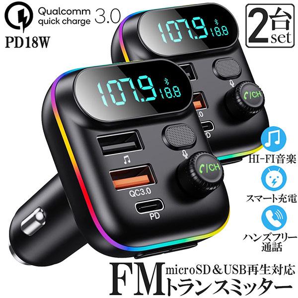 【最新Bluetooth5.0&amp;3つ音楽再生モード】カーチャージャは最新Bluetooth5.0を採用され、従来のBluetoothと比較して転送速度が2.5倍に拡大して圧倒的な高音質を実現。ノイズを極限まで抑えたノイズリダクション...