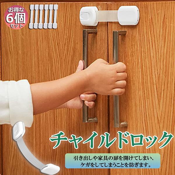 【子供守り?地震対策】ロックを解除しないと開かないようにすることで、窓?引き出し?冷蔵庫を開けることが好きな赤ちゃんの指はさみを防止し、予期せぬ危険から守ります。地震の際の散乱もよく防止し、ペットのいたずら対策にも有効です。【はがせるタイプ...