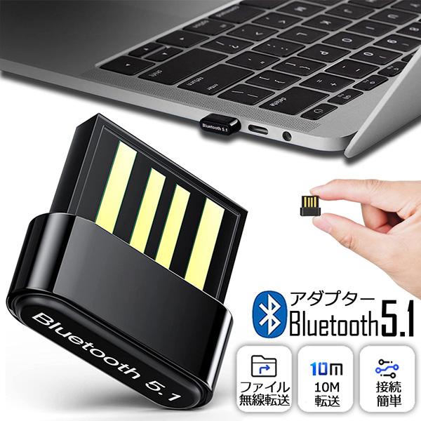 【Bluetooth 5.1アダプター】USB Bluetooth 5.1アダプターは最新のBluetooth 5.1チップを採用し、Bluetooth 5.0に比べて接続安定性と干渉防止能力が優れており、2.4GHzでの干渉による伝送損失...