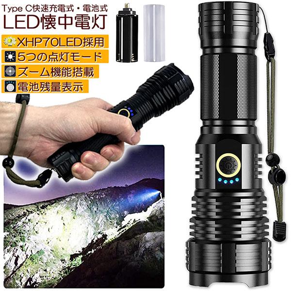 【超高輝度LED懐中電灯/ストラップ付き】LED懐中電灯は新世代のXHP70.2ランプビーズを採用し、普通のT6 ledチップより約5倍進化し、照射距離最大約500メートル、点光源テスト1500ルーメン、射線光源10000ルーメン+ /平方...