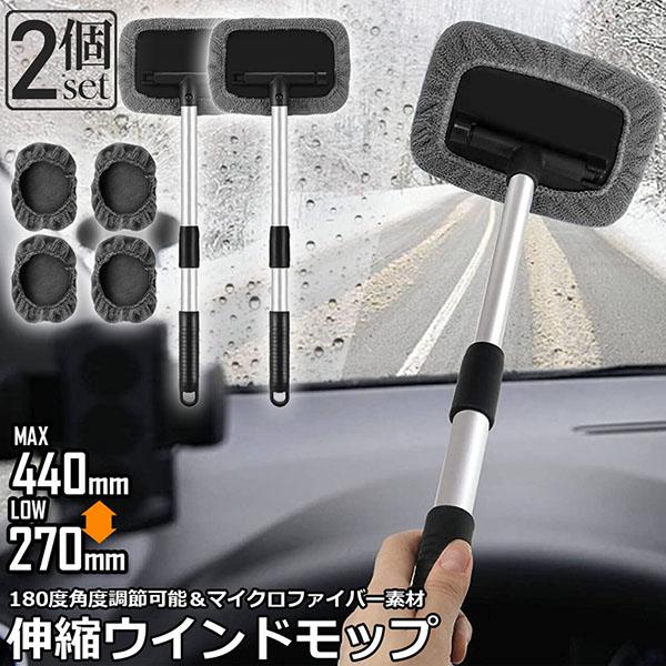 【力が入りやすく汚れが落ちる】ウインドモップで車のフロント・リアガラスなどの手が届きにくい所に楽々全体を奇麗に拭き上げできます。【握りやすい新設計グリップ】ハンドルの先にモップが付いているだけという、一見すると何のヘンテツもないアイテムです...