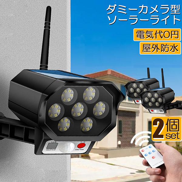 【商品仕様・ダミーカメラ型ライト】 材質:ABS、 | 電池容量:800mah|本体重さ：176G|防犯カメラと同じ外観を使用しているので,犯罪者に「防犯意識の高い家」という印象を与え大きな脅威となります。発光がセンサーライトとスポットライ...