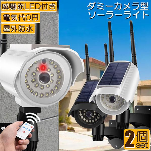 【商品仕様・ダミーカメラ型ライト】 材質:ABS、 | 電池容量:800mah| 防水等級：IP65|本体重さ：236G|防犯カメラと同じ外観を使用しているので,犯罪者に「防犯意識の高い家」という印象を与え大きな脅威となります。発光がセンサ...