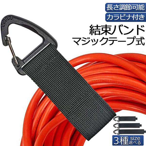 【調節可能】マジックテープタイプなので、まとめるケーブルの量に応じて調節できます。最大荷重は約22kgで太いケーブルでもまとめられます。【便利な三角形のクリップデザイン】丈夫な三角形のクリップがあるので、このストラップはさらに万能です。簡単...