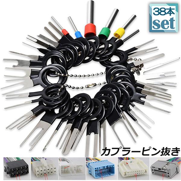 【用途】コネクターやカプラーから配線の端子を外すための工具です！38種類のセットになっており、ほとんどの端末に適しています！【損傷なし】 先端に破損させないための特別なデザインを採用し、ドナーハーネスからワイヤーを取り外すのをより簡単に、よ...