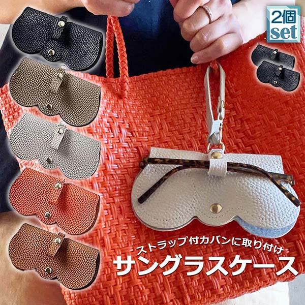 【上質な素材】上質なレザーカバーと柔らかい内層を採用し、超簡単に持ち運べて、メガネとサングラスを損傷から保護します。【デザイン】メガネの入れやすさを考慮しつつ、ファッション性を追求した斬新なデザインとなっています。 女性でも男性でもご使用で...