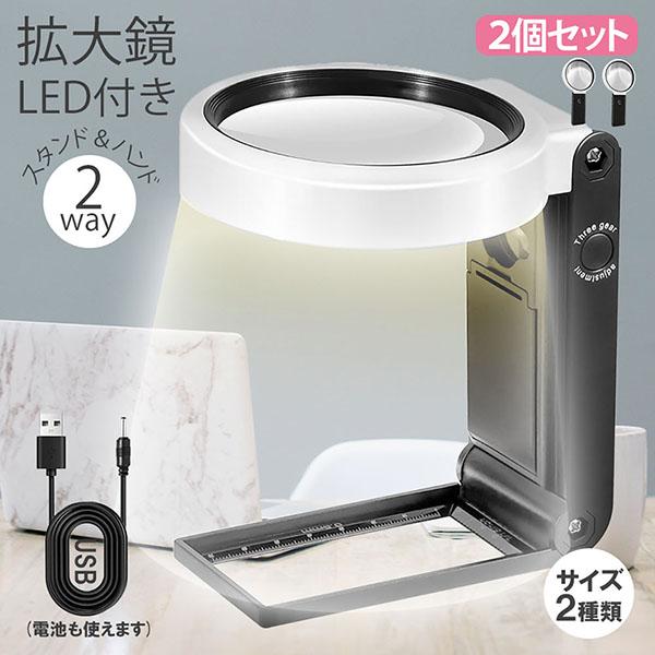【見やすいLED付き2way拡大鏡】・倍率小6倍、大3.5倍、小鏡25倍です。・2種類のレンズ搭載で軽く、長時間で使用しても腕が疲れにくいです。6倍もしくは3.5倍の大レンズは新聞、雑誌、譜面、地図、観察など比較的大きなものを長時間見る時に...