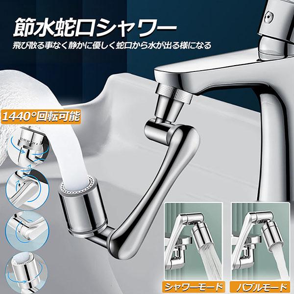 シンクの隅まで届くシャワーヘッドです。●空気注入設計により最大約30％の節水効果があります。【水流切り替え】水流切り替えは片手でOK半回転でシャワーとバブル水流に・シャワー水流圧縮した勢いのある水流です。・バブル水流柔らかく優しく飛び跳ねな...