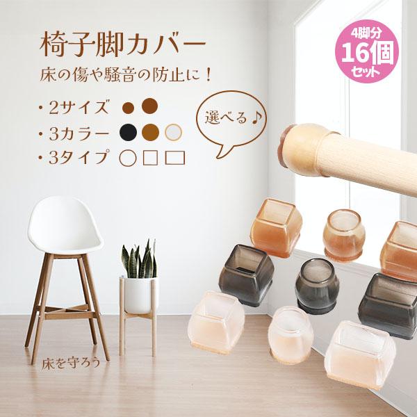 【傷＆騒音防止の椅子脚カバー】家具の移動や座ったり立ったりする際の傷や騒音の防止ができる、着脱簡単なフェルト付きの椅子脚カバーです♪この椅子脚カバーは柔らかで柔軟性があり丈夫な素材なので、工具不要で靴下を履かせるように簡単に椅子脚に装着する...