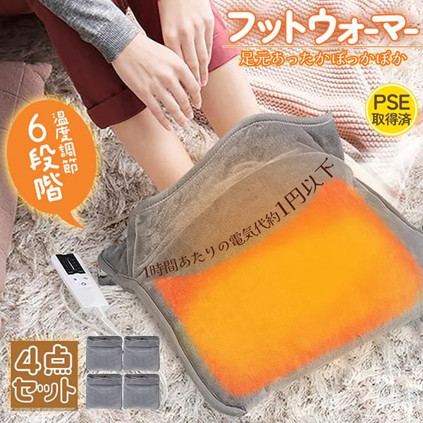 【6段階温度調節できる足温器】ふわふわ手触りのいい素材で、さわり心地が気持ちいいフットウォーマー。コンセント式の電気足温器で、USBタイプに比べて早く暖かくなります。約40度から60度まで加熱できるので、冷えてしまった足も、足元から身体まで...