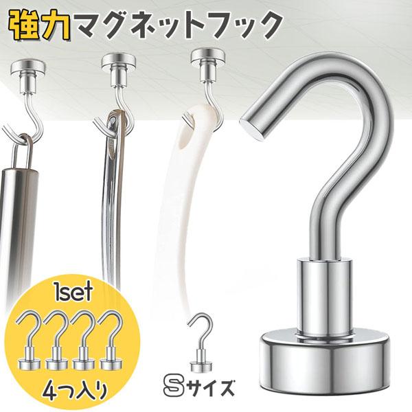 【強力なマグネットホック】強力な磁石なので、小さくても力持ちです。垂直方向耐荷重最大約10kg前後、水平方向耐荷重約2kg前後まで、様々な物を吊下げるのことができます。１度付けたら張替えや移動が大変な両面テープとは違い、磁石が付くところであ...