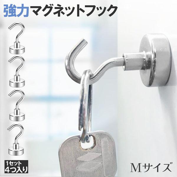 【強力なマグネットホック】強力な磁石なので、小さくても力持ちです。垂直方向耐荷重最大約10kg前後、水平方向耐荷重約2kg前後まで、様々な物を吊下げるのことができます。１度付けたら張替えや移動が大変な両面テープとは違い、磁石が付くところであ...