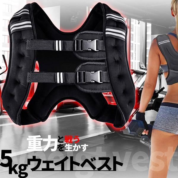 【負荷をかけて鍛えるウェイトベスト】自重トレーニングの際、ランニング、フィットネス、スポーツ時、普段の生活、あらゆる場面で5kgの負荷を与えることによって、無負荷運動より効率的かつ高負荷で鍛えることができます。脂肪燃焼や、筋力増加、心肺機能...