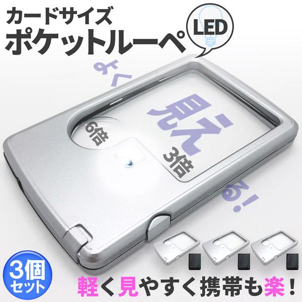 【LED付カードサイズのポケットルーペ】最近なんだか手元が見え辛い、文字を読むのも困る、、老眼鏡もちょっと持ち運ぶのも面倒くさいな、、そんな思いをしておられませんか？読書や新聞等、小さい文字を読むとき、文字が見えにくかったり読めないのはしん...