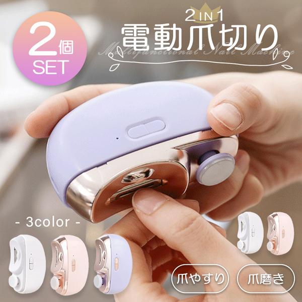 【2IN1】爪切り(爪やすり)と爪磨きがこの1台でできる！爪削り機能で爪を整えて爪磨き機能で爪を滑らかに♪爪磨き面を爪の表面に平行に当てることでつるつるピカピカに保つことができます。【2段階速度調節】ボタンを押すだけで低速モード/高速モード...