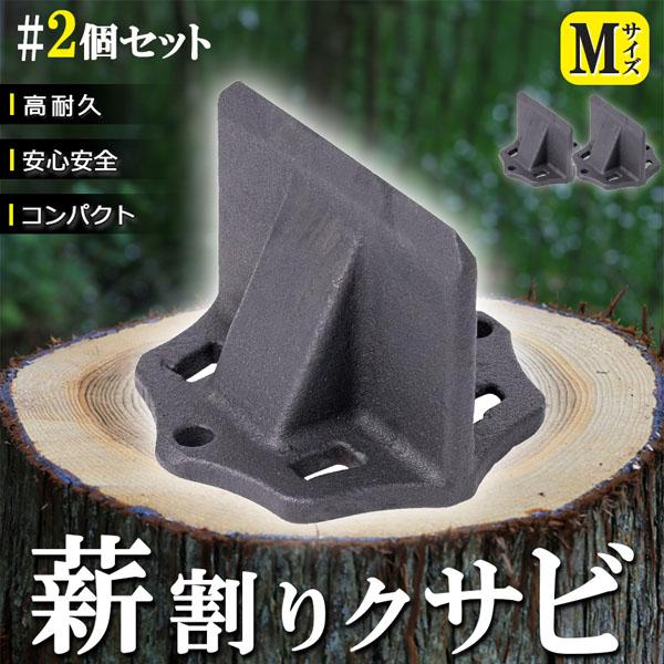 【上から叩くだけ！】クサビに薪を押し当て、上からハンマーで叩くだけで簡単に薪を割ることができます！軽い力でできるので、女性や高齢の方でも楽々薪割りを体験してみませんか♪通常よりも時短で行えるので作業効率UP↑