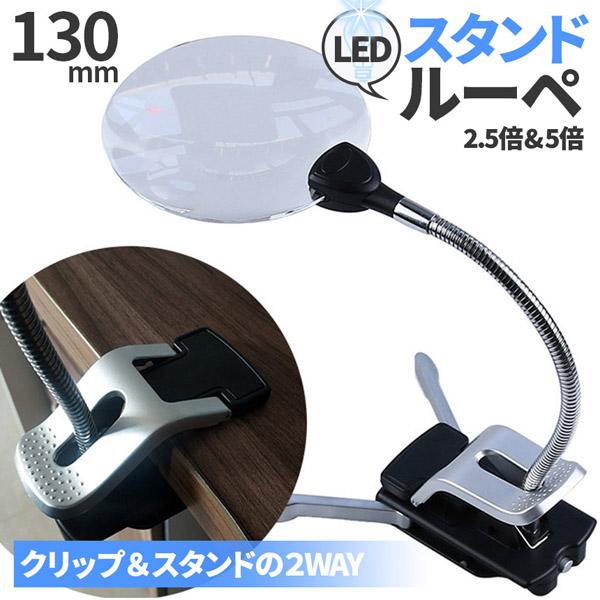 【スタンド&amp;クリップの2wayフリーアームLED付きルーペ】スタンドで自立、そしてクリップで机などにとめる2wayのルーペなので、両手での作業ができます。プラモデル作りから読書、新聞、ネイル、精密作業などの細かい作業に最適です。