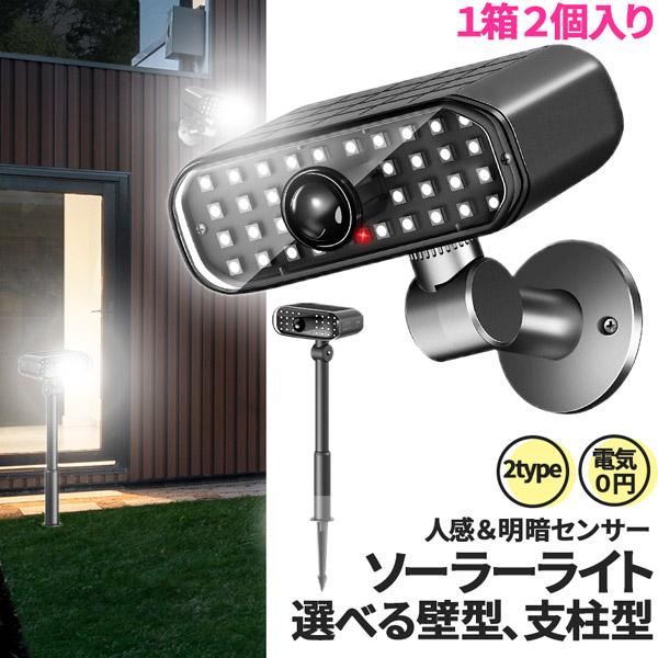 【選べる2種類のセンサーソーラーライト】屋外ソーラーライトには36個のLEDチップが搭載しています。夜間の活動の安全性を確保するために、明るい光と、人感&amp;暗闇センサー搭載。そして光るモードを3種類から変更できます。夜の防犯灯としても...