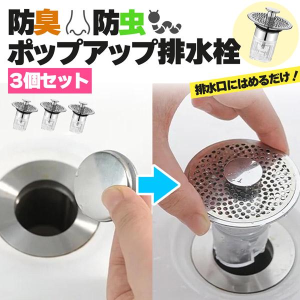 ◎これで決まり！多機能排水口カバー！◎【防臭＆防虫&amp;ゴミ受け＆水溜！】特殊設計の自動開閉の機能があり、使わないときは閉じて防臭防虫、使うときはしっかり水が流れます。また、取り外せるゴミ受けがあり、髪の毛詰まりも安心。髪の毛は、排水口...