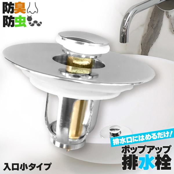 ◎簡単設置の排水口カバー！◎【フタをしめれば水溜＆防臭＆防虫！】使わないときは閉じておけば防臭防虫でき、真ん中をポンと押せば簡単に開閉できます。また、ゴミ受けがあり、髪の毛や大きなごみを受けてくれます。ゴムのパッキンもついており、ご家庭の排...