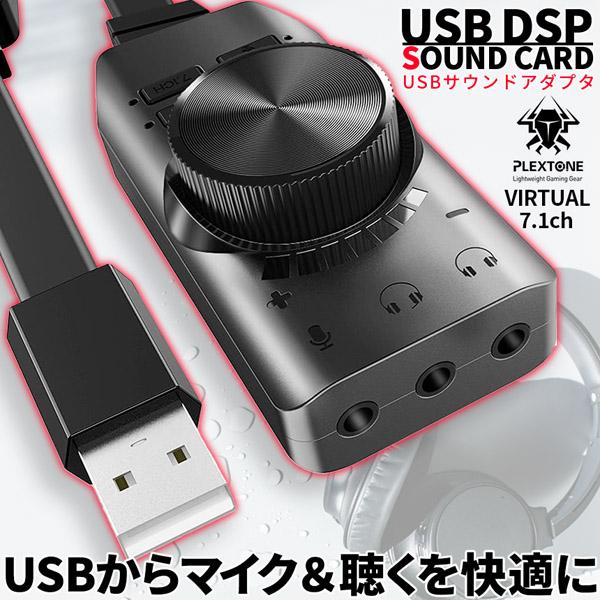【USBオーディオインターフェイス】USBポートから音声入出力でき、ミュート機能、ボリュームコントロール、バーチャル7.1chサラウンドサウンド対応で、簡単接続です。PVCとABSの高強度素材を採用。放熱性を高め安全性があります。。コンパク...