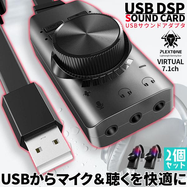 【USBオーディオインターフェイス】USBポートから音声入出力でき、ミュート機能、ボリュームコントロール、バーチャル7.1chサラウンドサウンド対応で、簡単接続です。PVCとABSの高強度素材を採用。放熱性を高め安全性があります。。コンパク...