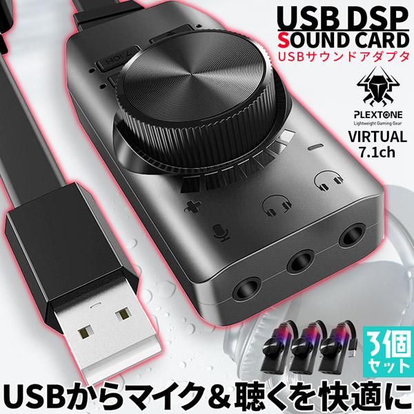 【USBオーディオインターフェイス】USBポートから音声入出力でき、ミュート機能、ボリュームコントロール、バーチャル7.1chサラウンドサウンド対応で、簡単接続です。PVCとABSの高強度素材を採用。放熱性を高め安全性があります。。コンパク...