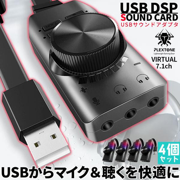【USBオーディオインターフェイス】USBポートから音声入出力でき、ミュート機能、ボリュームコントロール、バーチャル7.1chサラウンドサウンド対応で、簡単接続です。PVCとABSの高強度素材を採用。放熱性を高め安全性があります。。コンパク...