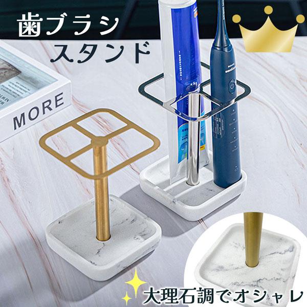 【オシャレな歯ブラシスタンド】トレー部分は樹脂素材を使用し大理石特有の模様やザラリとした石のような手触りを再現。ラック部分のゴールド/シルバーの光沢感と大理石調のトレーの組み合わせで、シンプルながらも高級感を感じられるデザインになっています...
