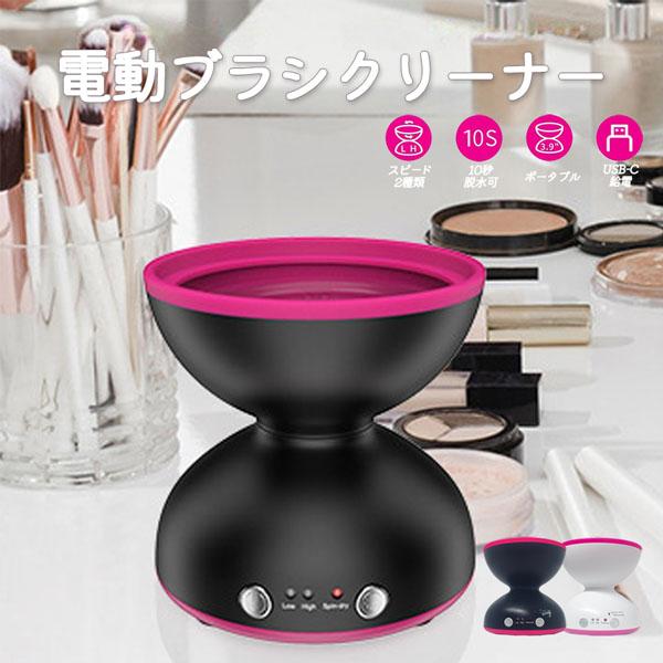 複数のブラシを一度に洗浄でき、ワンタッチ操作で簡単に使えます。USB式でお手軽、電動で効率的にブラシを洗浄し、洗浄剤も使用できます。メイクブラシの洗浄やお手入れを手軽に行うことで、お肌を健康に保つことができます。※洗浄液は付属しません。