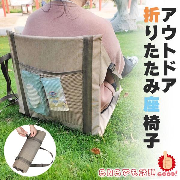 【コンパクトなどこでも座椅子】丸めてコンパクト！簡単ポンと開けば使いたいときにすぐ使える！腰や、地面を気にせずどんな場面でも大活躍です♪椅子の背面に収納できるメッシュポケット付きで便利！フラットにすれば2人掛けのクッションにもなって2WAY...