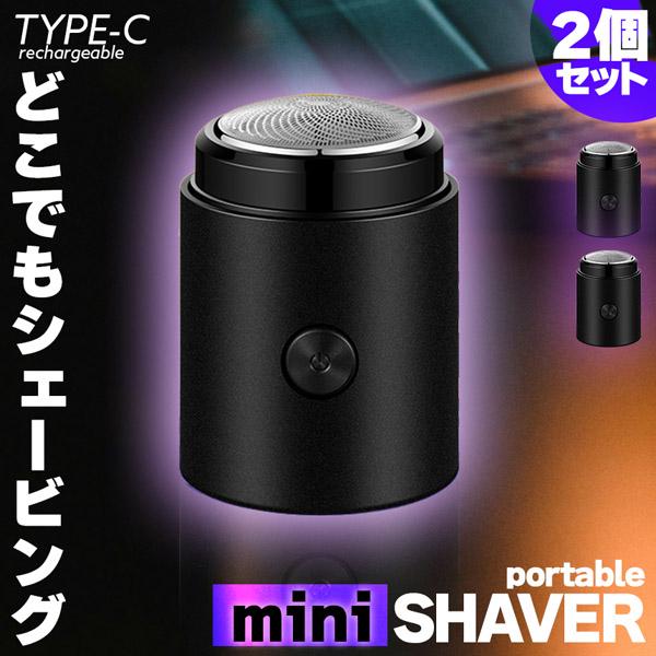 ●ご家庭でもサブ機でも♪「ポータブルシェーバー！」●あったら便利なグッズでプレゼントと、景品にも最適♪●複数セットで...さらにお得！！【持ち運びに便利♪】手のひらにすっぽりの6cmx4cmくらいのミニサイズのシェーバー。でもシッカリ剃れま...