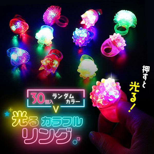 キラキラ光る！SNS映え☆イベントがさらに盛り上がること間違いなし！！キラキラ光るリング 15個入りpoint1【柔らかいゴム製】柔らかいゴム製なのでサイズ調整が自由自在！またケガをする心配もありません。